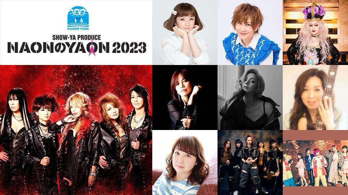 CS歌謡ポップスチャンネルで『SHOW-YA PRODUCE NAONのYAON 2023』の放送が決定！！