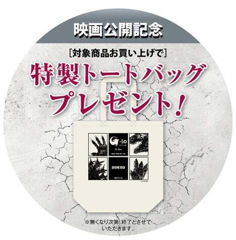 メガネの愛眼の人気商品「POCOP(ポコプ)」が新作映画「ゴジラ-1.0」とタイアップ！映画公開記念キャンペーンを開始！