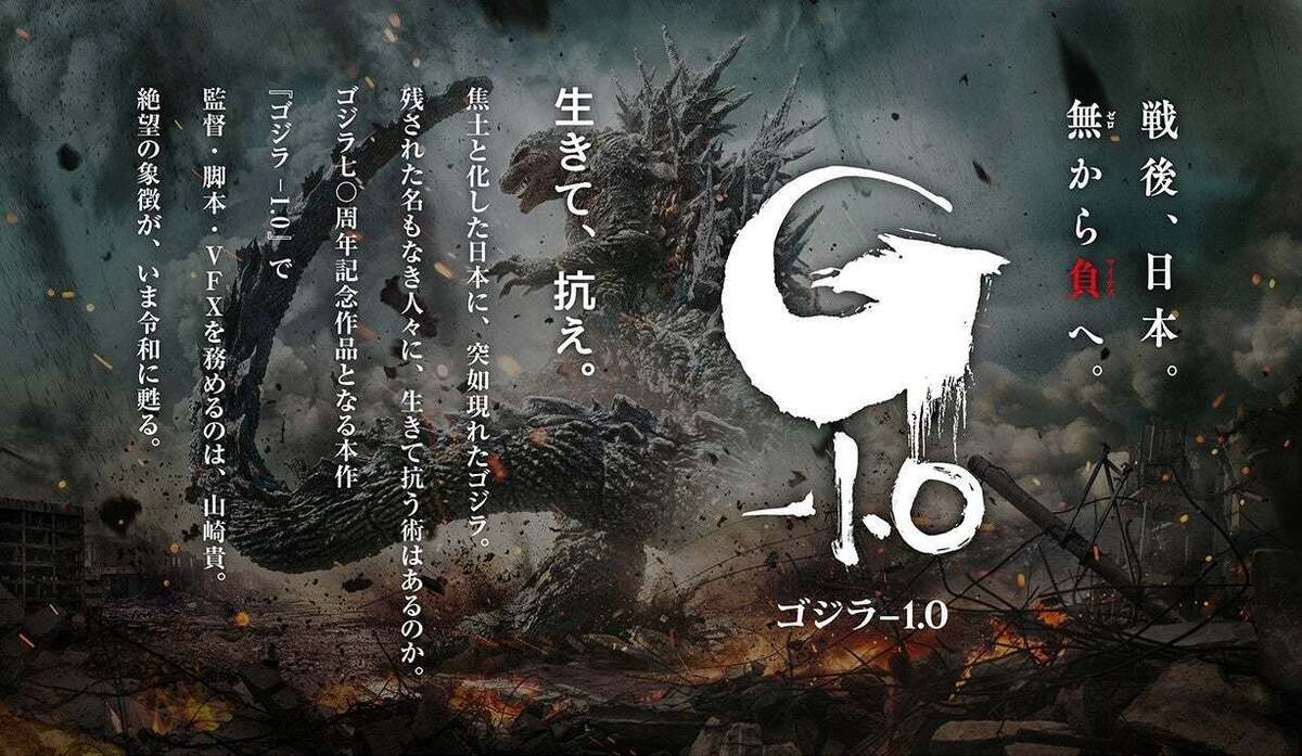 メガネの愛眼の人気商品「POCOP(ポコプ)」が新作映画「ゴジラ-1.0」とタイアップ！映画公開記念キャンペーンを開始！