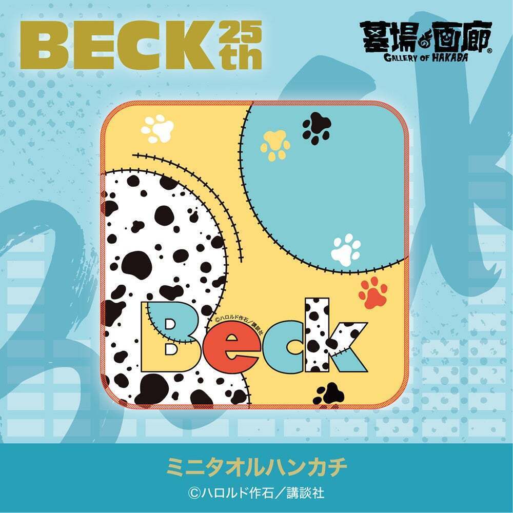 バンド漫画の金字塔「BECK」の25周年記念！スペシャルプログラム『BECK25周年記念原画展 大阪会場』が開催決定！！