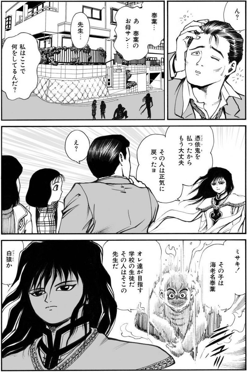 駆浄完了！「御先鋒（MARGINAL MAN）」