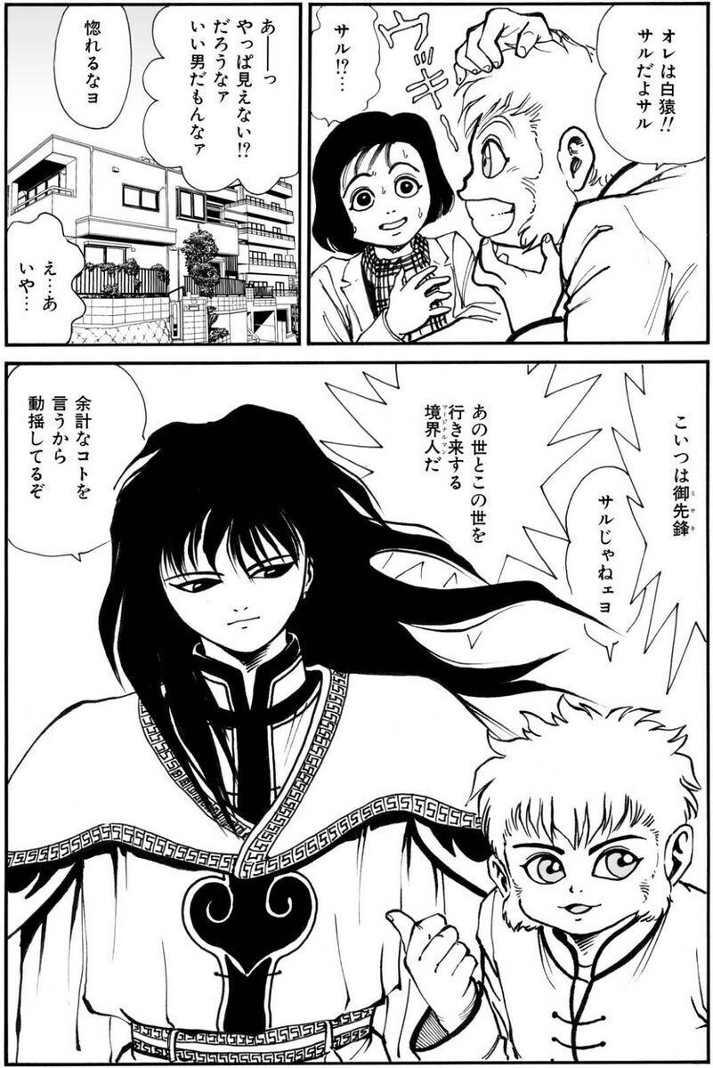 駆浄完了！「御先鋒（MARGINAL MAN）」