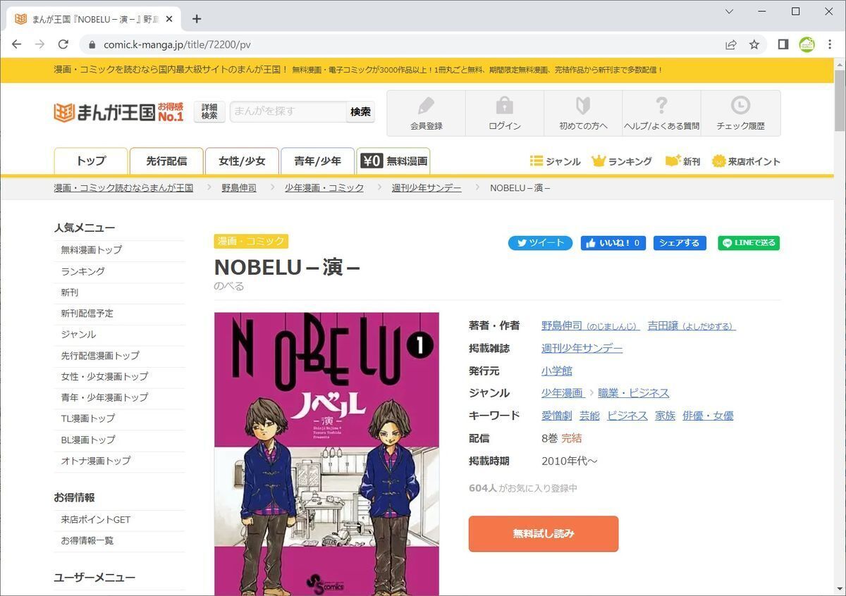 大人気マンガ「NOBELU－演－」をお得に読める電子書籍サイト・アプリをご紹介！！